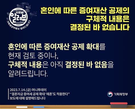 사실은 이렇습니다 혼인 증여재산 공제 구체 내용 결정된 바 없어 네이트 뉴스
