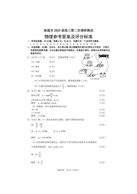 2025江苏省苏北七市高三二模暨南通二模各科答案