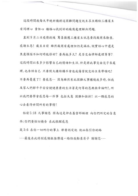 台北市基督教浸信會仁愛堂 凡事謝恩 凡事感恩