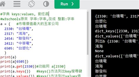 劉哲瑋python字典dictionaries