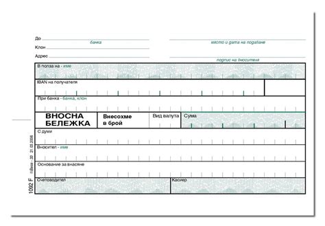 Вносна бележка