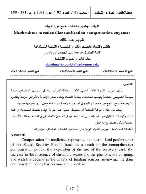 آليات ترشيد نفقات تعويض الدواء Pdf