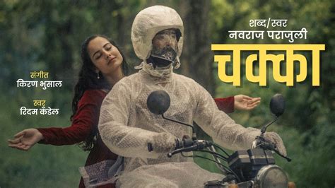 चक्का Chakka Nawaraj Parajuli Kiran Bhushal Rhythm Kandel Bhawana Uprety Youtube