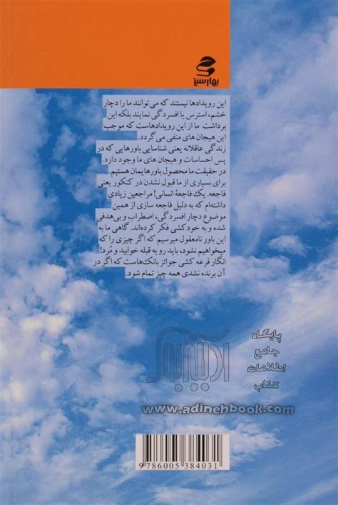 خرید کتاب زندگی عاقلانه بازنویسی دیدگاه آلبرت الیس برای جامعه ایرانی اثر رامین کریمی از نشر