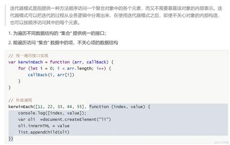 前端学习笔记202306学习笔记第五十二天 迭代器模式1 阿里云开发者社区