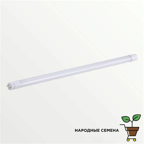LED Лампа Т8 20W 1200мм 6500К. Магазин Народные семена
