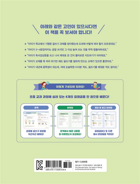 알라딘 미리보기 초등 글쓰기 무작정 따라하기 글의 종류 편