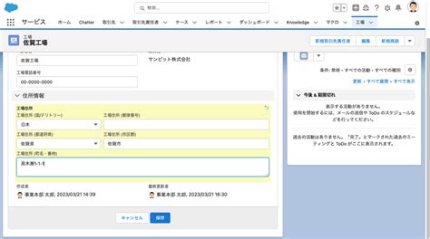 Salesforce のシステム管理者の設定 〜カスタムオブジェクトとカスタム住所項目を使ってみよう〜 Blog 福岡 佐賀【サンビット株式会社】クラウドと産業ロボットシステム