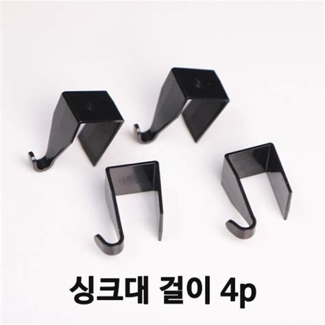 싱크대 다용도 걸이 4개 봉투걸이 주방용품걸이 다용도 고리 니드산업개발