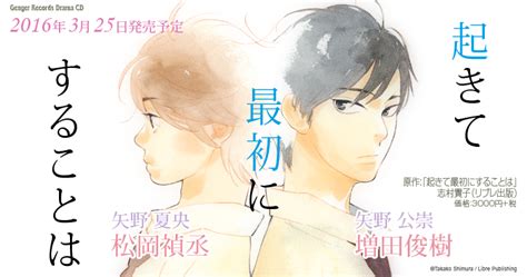 ドラマCD 起きて最初にすることは特設サイト