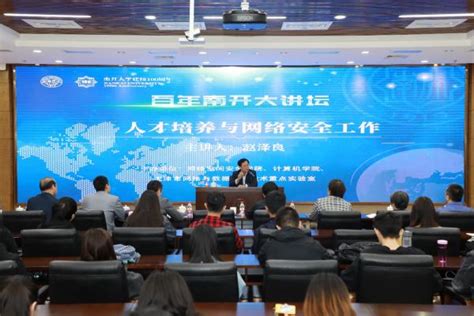 【迎百年校庆】赵泽良总工程师做客“百年南开大讲坛” 百年校庆 南开大学