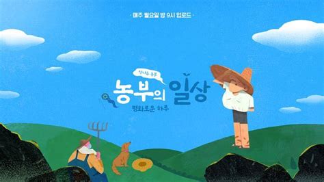 청년농업 유튜브 채널아트 템플릿 배너 템플릿 웹사이트 디자인