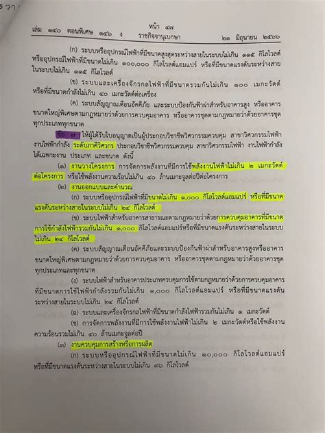 ต่อไป วิศวกรไฟฟ้า ห้องไฟฟ้า Electrical Room