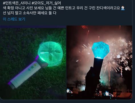 이슈 유머 아이돌 응원봉 발광 실사샷 비교 투바투 공식색 논란