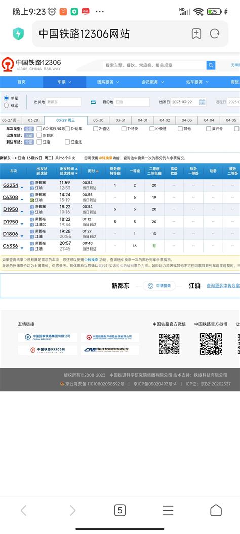 建议新增新都至江油高铁车次 群众呼声四川问政 四川省网上群众工作平台 成都市委书记