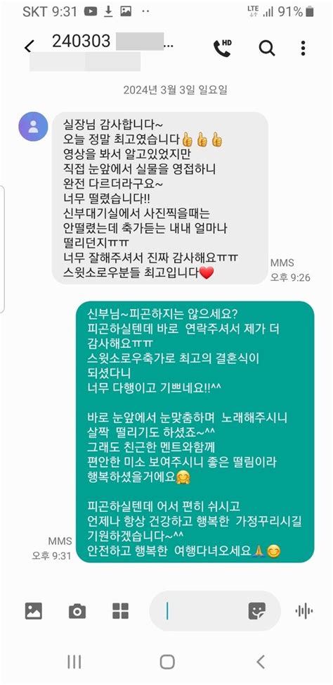 03월03일 스윗소로우 결혼식축가 후기입니다~ 고객진심후기 고객후기 레드펌킨