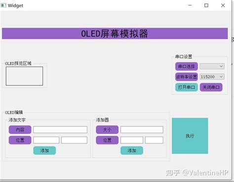 Fpga之旅设计第十例 串口上位机模拟oled屏 知乎 Fpga之旅设计第十例 串口上位机模拟oled屏 知乎