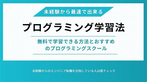 Pythonが学べるプログラミングスクール5選【2025年最新】aiデータサイエンスで未経験から高年収キャリアへ