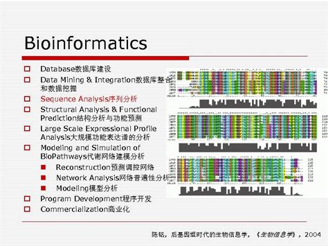 普通高等教育 十二五 规划教材 生物信息学 Bioinformatics 第一章 生物信息学的概念 及其发展历史 生物信息学
