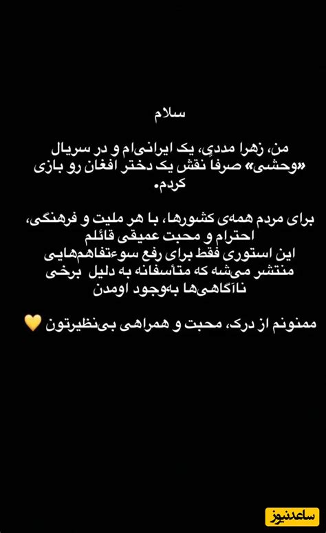 واکنش زهرا مددی هم بازی جواد عزتی در سریال وحشی به بازی کردن نقش دختر