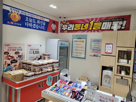Kt 공식대리점 예천중앙점 동네업체