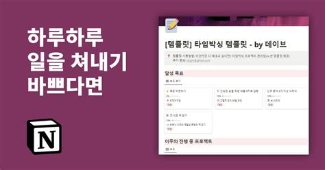 이것저것 다 해내고 싶다면 타임박싱 프로젝트 관리법노션 템플릿 제공 Publy