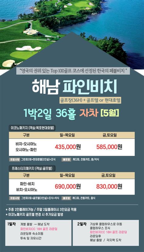 5월해남파인비치 자차1박2일 2인신청가능 5월 해남 파인비치cc 1박2일36h 자차 1박2일 ⛳해남 파인비치 Cc 👍영국의 권 잔디와사람들 Band