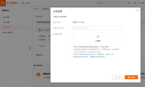 阿里云账号变更：企业实名认证变更为其他企业实名认证典名科技