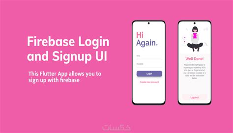 تصميم وتطوير تطبيقات Android باستخدام Flutter و Firebase خمسات