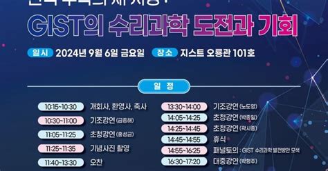 Gist 한국 수학의 새 지평 포럼 개최