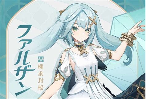 【原神】キャラクター実践紹介 ★4キャラ ファルザン「機巧通暁」公開 Game Media