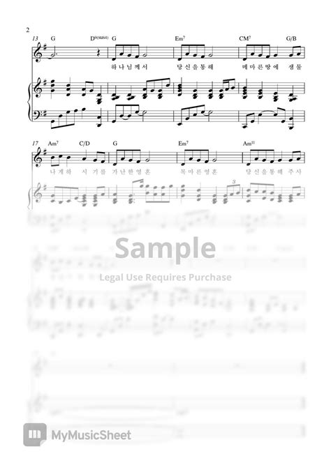 김영범 하나님께서 당신을 통해 피아노 3단 Sheet Music By Samuel Park