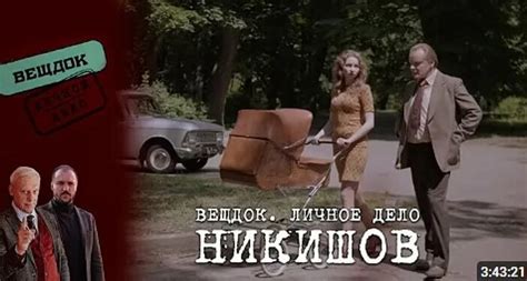 Вещдок Небольшой Секрет Следователя Никишова Личное дело Смотреть онлайн в поиске Яндекса