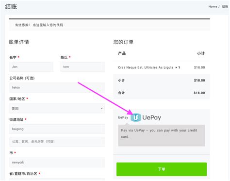 wordpress之woocommerce对接uepay第三方平台插件 m商城
