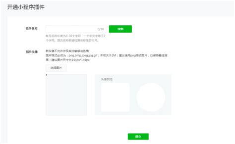 小程序插件功能介绍 微信开放文档