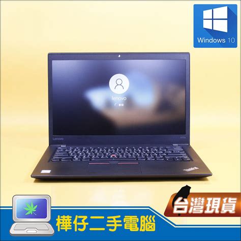 【樺仔二手電腦】好評 Lenovo T470s 14吋 Ips 觸控 I5七代cpu 8g記憶體 Ssd Win10 蝦皮購物