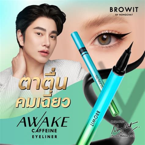 Browit อะเวคคาเฟอีนอายไลน์เนอร์ 0 5ml บราวอิท สินค้าใหม่