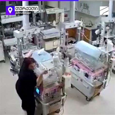 ახალშობილთა განყოფილების ექთნები მიწისძვრის დროს ბავშვების