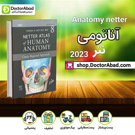َatlas Of Human Anatomy Netter 8th Edition 2023 انتشارات اندیشه رفیع و آرتین طب