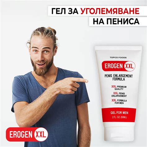 Секс аптека Пенис уголемяване Гел за уголемяване на пениса Erogen Xxl Big 60ml