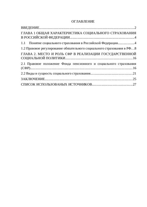 Понятие сущность и виды обязательного социального страхования в РФ Easyschool