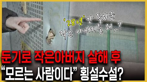 베란다 이불 속에서 발견된 작은 아버지 Youtube