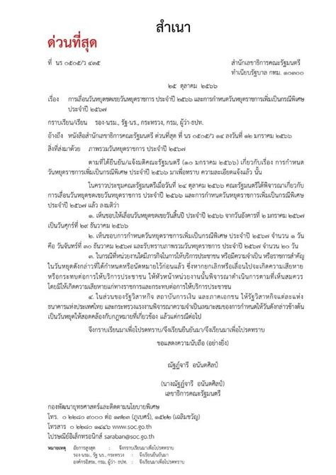 ครม เคาะ วันหยุดปีใหม่ 4 วัน 29 ธ ค 66 1 ม ค 67 Thai Pbs News ข่าวไทยพีบีเอส