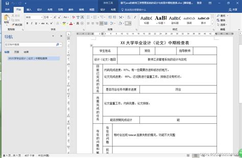 Javaweb基于jspservlet开发教师工资管理系统的设计与实现论文ppt任务书检查表 毕业设计教师工资管理系统java