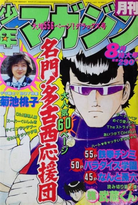 Monthly Shonen Magazine 198508 Issue