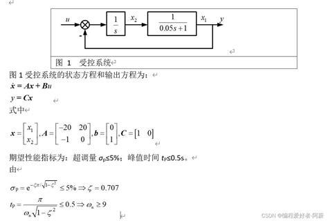 现代控制理论课程实验二利用状态观测器实现状态反馈的系统设计 阿里云开发者社区