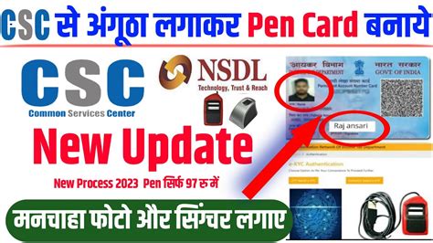 Csc New Update Csc Nsdl Application Mode Scan Based E Sign E Kyc Csc Nsdl Pan Card Kaise