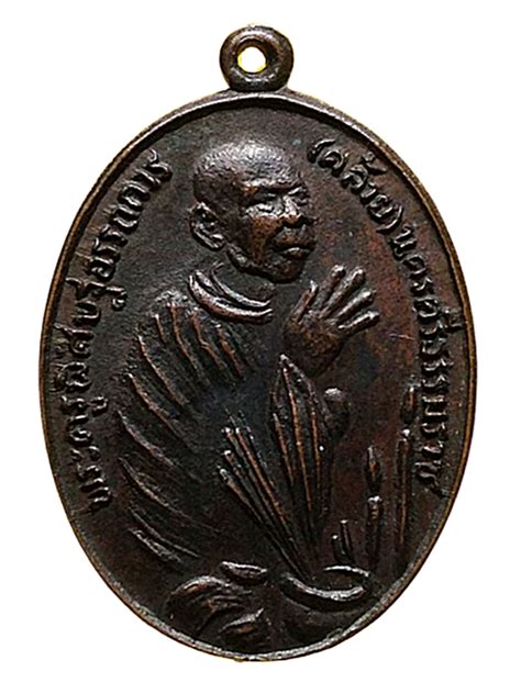 เหรียญไหว้ข้าง พ่อท่านคล้าย วัดสวนขัน ไม่ทราบวัดและปีที่สร้าง Id 6095659339874304 พระชุด