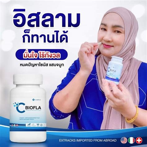 C Biofla วิตามิน สร้างภูมิแพ้ อิสลามทานได้ [30เม็ด] Shopee Thailand