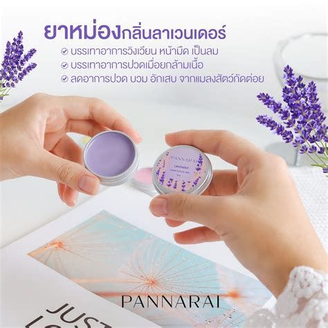 Pannarai ยาหม่องกลิ่นหอมอโรม่า อโรม่าบาล์ม บาล์มอโรม่า สูตรเย็น กลิ่นหอมสมุนไพร 10 กรัม
